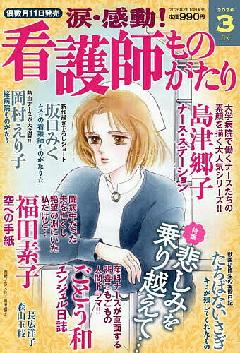 ※商品画像はイメージや仮デザインが含まれている場合があります。帯の有無など実際と異なる場合があります。出版社メディアックス発売日2026年02月10日JAN4912068810360雑誌版型A5キーワードなみだ・かんどうかんごしものが ナミ...