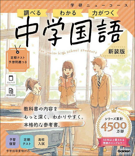 ※商品画像はイメージや仮デザインが含まれている場合があります。帯の有無など実際と異なる場合があります。出版社Gakken発売日2026年02月ISBN9784053063342ページ数287Pキーワードちゆうがくこくごがつけんにゆーこーす ...