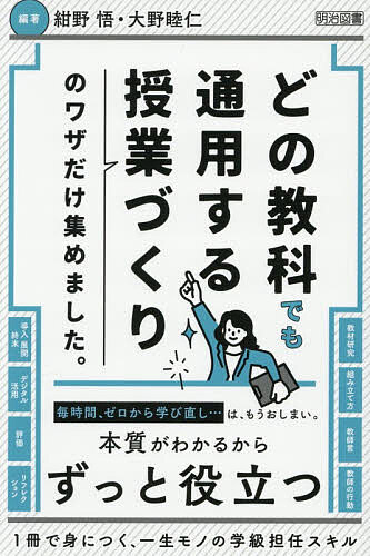 ※商品画像はイメージや仮デザインが含まれている場合があります。帯の有無など実際と異なる場合があります。著者紺野悟(編著) 大野睦仁(編著)出版社明治図書出版発売日2026年02月ISBN9784183906250ページ数221Pキーワードど...