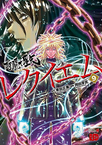 ※商品画像はイメージや仮デザインが含まれている場合があります。帯の有無など実際と異なる場合があります。著者車田正美(原作) 岡田芽武(漫画)出版社秋田書店発売日2026年02月ISBN9784253011600ページ数1冊キーワード漫画 マ...