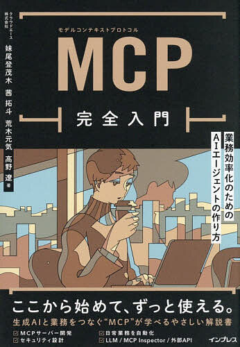 ※商品画像はイメージや仮デザインが含まれている場合があります。帯の有無など実際と異なる場合があります。著者妹尾登茂木(ほか著)出版社インプレス発売日2026年02月ISBN9784295023920ページ数255Pキーワードもでるこんてきす...