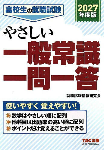 ※商品画像はイメージや仮デザインが含まれている場合があります。帯の有無など実際と異なる場合があります。著者就職試験情報研究会(編著)出版社TAC株式会社出版事業部発売日2026年02月ISBN9784300117156ページ数156Pキーワ...
