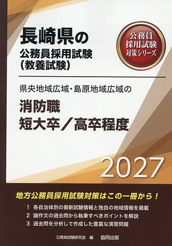 ※商品画像はイメージや仮デザインが含まれている場合があります。帯の有無など実際と異なる場合があります。出版社協同出版発売日2026年03月ISBN9784319072149キーワード2027けんおうちいきこういきしまばらちいきこうい 202...