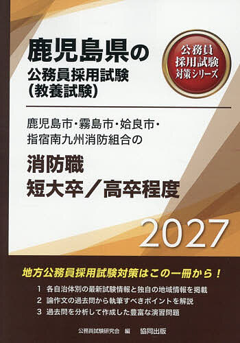 ※商品画像はイメージや仮デザインが含まれている場合があります。帯の有無など実際と異なる場合があります。出版社協同出版発売日2026年03月ISBN9784319072460キーワード2027かごしましきりしましあいらしいぶすきみなみ 202...