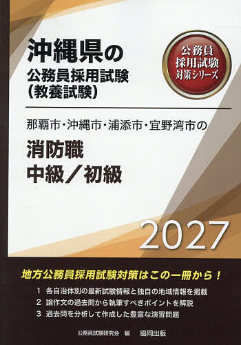 ※商品画像はイメージや仮デザインが含まれている場合があります。帯の有無など実際と異なる場合があります。出版社協同出版発売日2026年03月ISBN9784319072552キーワード2027なはしおきなわしうらそえしぎのわんしのしよ 202...
