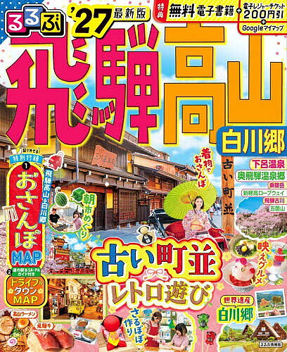 ※商品画像はイメージや仮デザインが含まれている場合があります。帯の有無など実際と異なる場合があります。出版社JTBパブリッシング発売日2026年02月ISBN9784533170355ページ数123Pキーワードるるぶひだたかやま2027 ル...