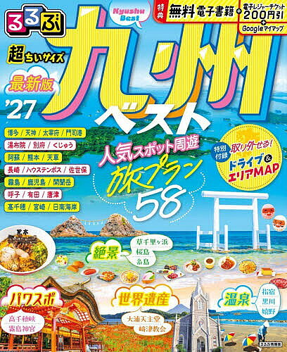 ※商品画像はイメージや仮デザインが含まれている場合があります。帯の有無など実際と異なる場合があります。出版社JTBパブリッシング発売日2026年02月ISBN9784533170492ページ数153Pキーワードるるぶきゆうしゆうべすとちよう...