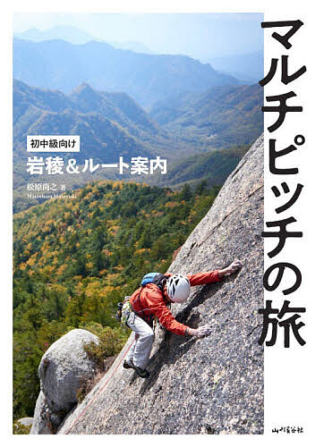 ※商品画像はイメージや仮デザインが含まれている場合があります。帯の有無など実際と異なる場合があります。著者松原尚之(著)出版社山と溪谷社発売日2026年03月ISBN9784635180573ページ数135Pキーワードまるちぴつちのたびしよ...