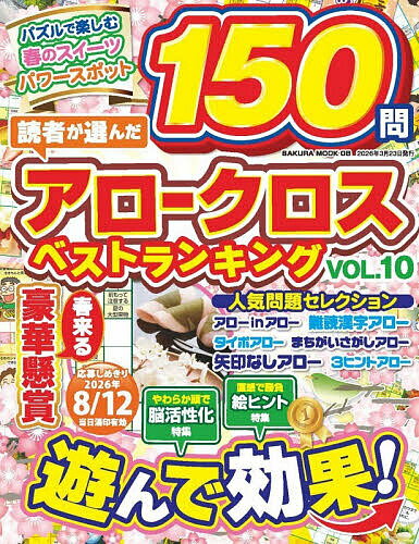 ※商品画像はイメージや仮デザインが含まれている場合があります。帯の有無など実際と異なる場合があります。出版社笠倉出版社発売日2026年02月ISBN9784773068085ページ数166Pキーワードどくしやがえらんだあろーくろすべすとらん...