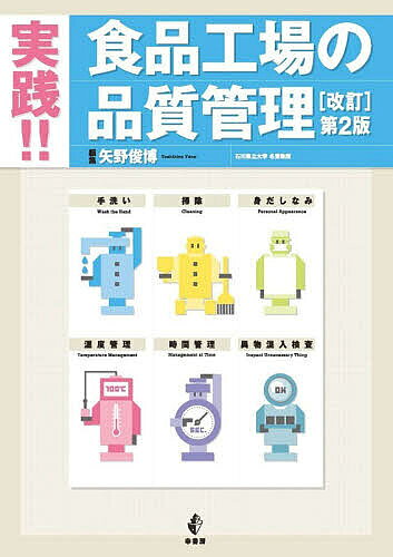 ※商品画像はイメージや仮デザインが含まれている場合があります。帯の有無など実際と異なる場合があります。著者矢野俊博(編集)出版社幸書房発売日2026年02月ISBN9784782104958ページ数178Pキーワードじつせんしよくひんこうじ...