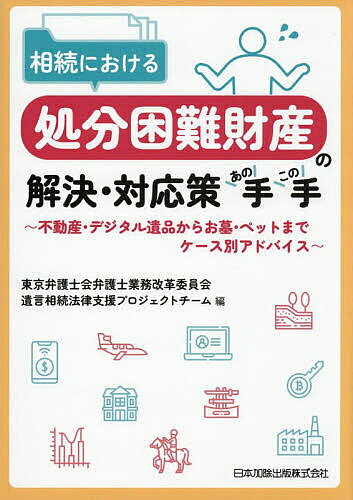※商品画像はイメージや仮デザインが含まれている場合があります。帯の有無など実際と異なる場合があります。著者東京弁護士会弁護士業務改革委員会遺言相続法律支援プロジェクトチーム(編)出版社日本加除出版発売日2026年02月ISBN9784817...