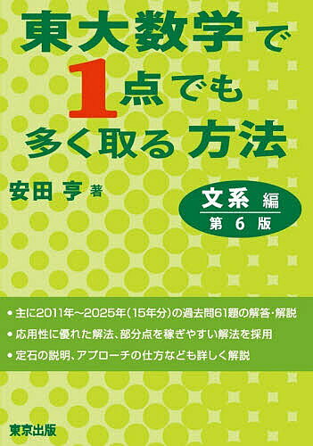 ※商品画像はイメージや仮デザインが含まれている場合があります。帯の有無など実際と異なる場合があります。著者安田亨(著)出版社東京出版発売日2026年02月ISBN9784887422995ページ数287Pキーワードとうだいすうがくでいつてん...