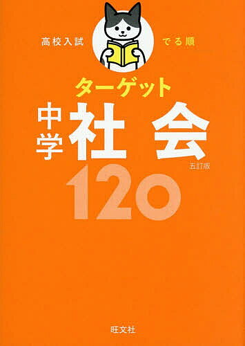※商品画像はイメージや仮デザインが含まれている場合があります。帯の有無など実際と異なる場合があります。出版社旺文社発売日2026年02月ISBN9784010222690ページ数263Pキーワードこうこうにゆうしでるじゆんたーげつとちゆうが...