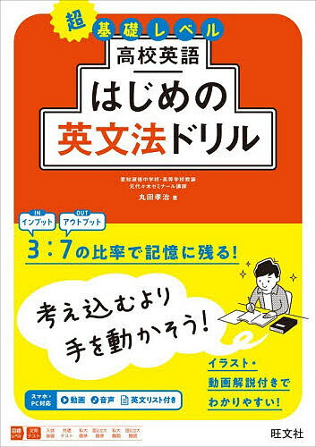 ※商品画像はイメージや仮デザインが含まれている場合があります。帯の有無など実際と異なる場合があります。著者丸田孝治(著)出版社旺文社発売日2026年02月ISBN9784010355282ページ数191Pキーワードこうこうえいごはじめのえい...