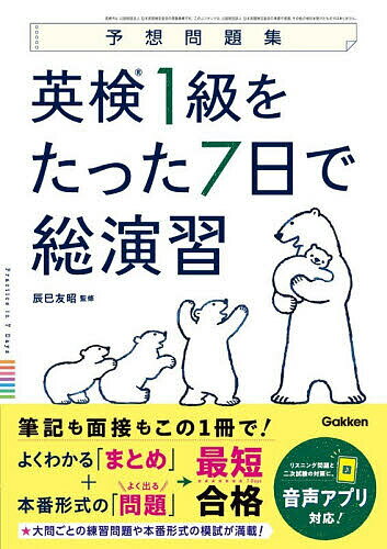 ※商品画像はイメージや仮デザインが含まれている場合があります。帯の有無など実際と異なる場合があります。著者辰巳友昭(監修)出版社Gakken発売日2026年03月ISBN9784053063830ページ数126Pキーワードえいけんいつきゆう...