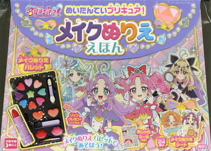 ※商品画像はイメージや仮デザインが含まれている場合があります。帯の有無など実際と異なる場合があります。出版社講談社発売日2026年02月ISBN9784065420447キーワードめいたんていぷりきゆあめいくぬりええほん メイタンテイプリキ...