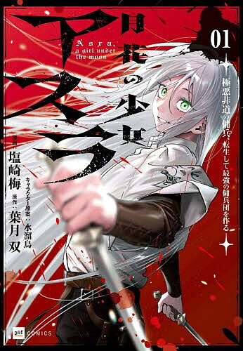 ※商品画像はイメージや仮デザインが含まれている場合があります。帯の有無など実際と異なる場合があります。著者塩崎梅(漫画) 葉月双(原作)出版社ドリコム発売日2026年02月ISBN9784434373886ページ数190Pキーワード漫画 マ...
