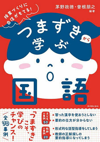 ※商品画像はイメージや仮デザインが含まれている場合があります。帯の有無など実際と異なる場合があります。著者茅野政徳(編著) 曽根朋之(編著)出版社東洋館出版社発売日2026年02月ISBN9784491064093ページ数159Pキーワード...