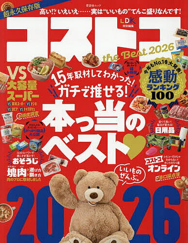 ※商品画像はイメージや仮デザインが含まれている場合があります。帯の有無など実際と異なる場合があります。出版社晋遊舎発売日2026年02月ISBN9784801826502ページ数128Pキーワード美容 こすとこざべすと2026 コストコザベ...