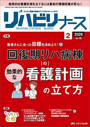 ※商品画像はイメージや仮デザインが含まれている場合があります。帯の有無など実際と異なる場合があります。出版社メディカ出版発売日2026年03月ISBN9784840490382ページ数104Pキーワードりはびりなーす19ー2（2026ー2）...