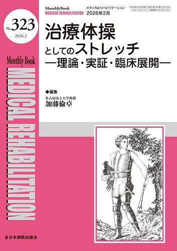 ※商品画像はイメージや仮デザインが含まれている場合があります。帯の有無など実際と異なる場合があります。著者水間正澄(編集) 主幹小林一成(編集)出版社全日本病院出版会発売日2026年02月ISBN9784865199734ページ数90Pキー...