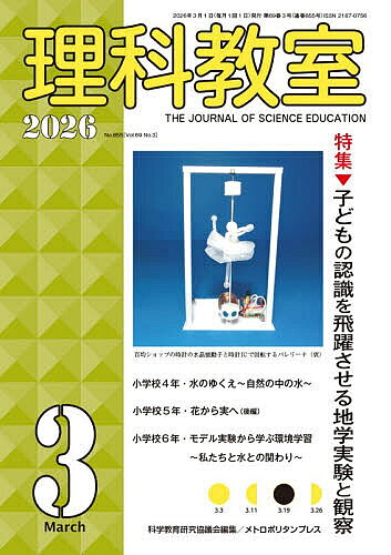 ※商品画像はイメージや仮デザインが含まれている場合があります。帯の有無など実際と異なる場合があります。著者科学教育研究協議会(編集)出版社メトロポリタンプレス発売日2026年03月ISBN9784911209899ページ数95Pキーワードり...