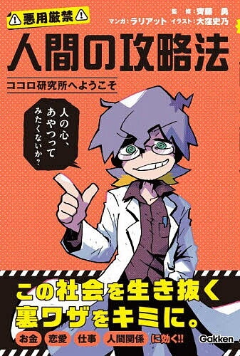 ※商品画像はイメージや仮デザインが含まれている場合があります。帯の有無など実際と異なる場合があります。著者齊藤勇(監修) ラリアット(マンガ) 大窪史乃(イラスト)出版社Gakken発売日2026年03月ISBN9784052061622ペ...