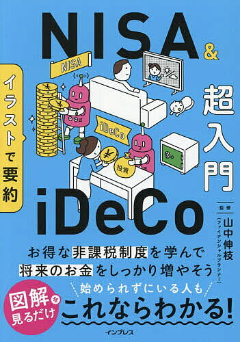 ※商品画像はイメージや仮デザインが含まれている場合があります。帯の有無など実際と異なる場合があります。著者山中伸枝(監修)出版社インプレス発売日2026年03月ISBN9784295024026ページ数159Pキーワードいらすとでようやくに...
