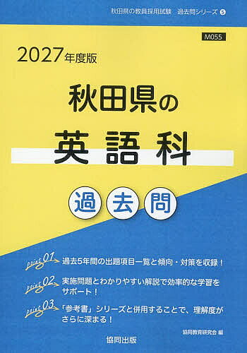 ※商品画像はイメージや仮デザインが含まれている場合があります。帯の有無など実際と異なる場合があります。出版社協同出版発売日2026年03月ISBN9784319063055キーワード2027あきたけんのえいごかかこもんきよういんさい 202...