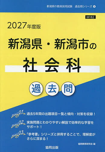 ※商品画像はイメージや仮デザインが含まれている場合があります。帯の有無など実際と異なる場合があります。出版社協同出版発売日2026年03月ISBN9784319064328キーワード2027にいがたけんにいがたしのしやかいかかこもん 202...
