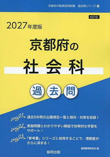※商品画像はイメージや仮デザインが含まれている場合があります。帯の有無など実際と異なる場合があります。出版社協同出版発売日2026年03月ISBN9784319065684キーワード2027きようとふのしやかいかかこもんきよういんさ 202...