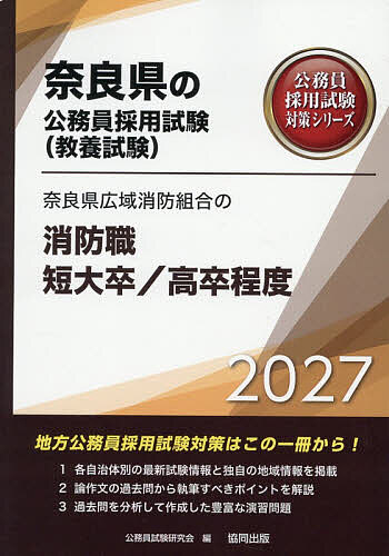 ※商品画像はイメージや仮デザインが含まれている場合があります。帯の有無など実際と異なる場合があります。出版社協同出版発売日2026年03月ISBN9784319071173キーワード2027ならけんこういきしようぼうくみあいのしよう 202...