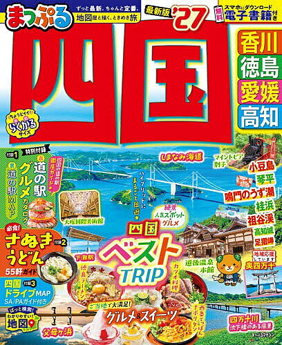 ※商品画像はイメージや仮デザインが含まれている場合があります。帯の有無など実際と異なる場合があります。出版社昭文社発売日2026年03月ISBN9784398218599ページ数159Pキーワードしこく2027 シコク20279784398...