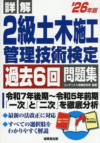 ※商品画像はイメージや仮デザインが含まれている場合があります。帯の有無など実際と異なる場合があります。著者コンデックス情報研究所(編著)出版社成美堂出版発売日2026年03月ISBN9784415241302ページ数239Pキーワードしよう...