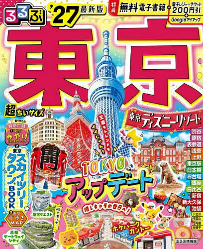 ※商品画像はイメージや仮デザインが含まれている場合があります。帯の有無など実際と異なる場合があります。出版社JTBパブリッシング発売日2026年03月ISBN9784533171192ページ数175Pキーワードるるぶとうきようちようちいさい...