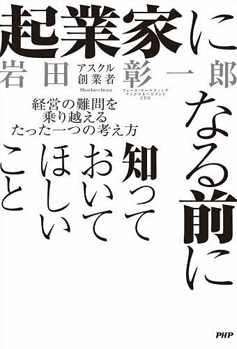 ※商品画像はイメージや仮デザインが含まれている場合があります。帯の有無など実際と異なる場合があります。著者岩田彰一郎(著)出版社PHP研究所発売日2026年03月ISBN9784569860954ページ数281Pキーワードビジネス書 きぎよ...