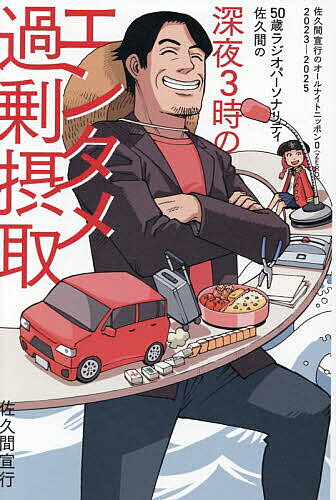 ※商品画像はイメージや仮デザインが含まれている場合があります。帯の有無など実際と異なる場合があります。著者佐久間宣行(著)出版社扶桑社発売日2026年03月ISBN9784594102197ページ数218Pキーワードごじつさいらじおぱーそな...