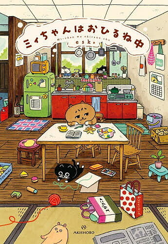 ※商品画像はイメージや仮デザインが含まれている場合があります。帯の有無など実際と異なる場合があります。著者esk(著)出版社亜紀書房発売日2026年03月ISBN9784750519050ページ数141Pキーワード漫画 マンガ まんが みい...