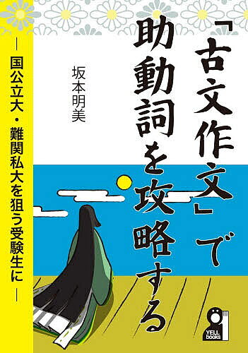※商品画像はイメージや仮デザインが含まれている場合があります。帯の有無など実際と異なる場合があります。著者坂本明美(著)出版社エール出版社発売日2026年03月ISBN9784753936045ページ数197Pキーワードこぶんさくぶんでじよ...