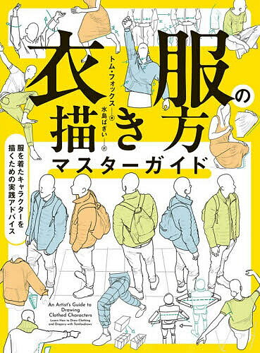 ※商品画像はイメージや仮デザインが含まれている場合があります。帯の有無など実際と異なる場合があります。著者トム・フォックス(著) 水島ぱぎい(訳)出版社ホビージャパン発売日2026年03月ISBN9784798641102ページ数295Pキ...