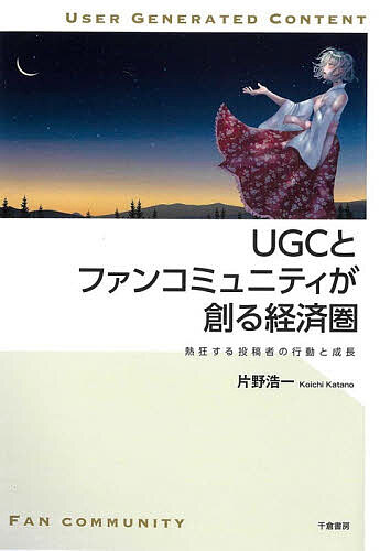 ※商品画像はイメージや仮デザインが含まれている場合があります。帯の有無など実際と異なる場合があります。出版社千倉書房発売日2026年02月ISBN9784805113608キーワードゆーじーしーとふあんこみゆにていがつくるけいざいけ ユージ...