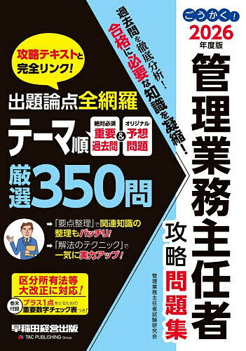※商品画像はイメージや仮デザインが含まれている場合があります。帯の有無など実際と異なる場合があります。著者管理業務主任者試験研究会(編著)出版社早稲田経営出版発売日2026年03月ISBN9784847153204ページ数752Pキーワード...