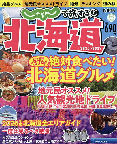 ※商品画像はイメージや仮デザインが含まれている場合があります。帯の有無など実際と異なる場合があります。出版社リクルート発売日2026年03月ISBN9784862077554キーワード20262027じやらんでたびするほつかいどうりく 20...