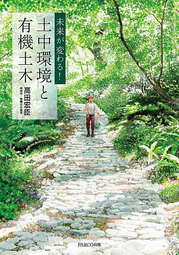 ※商品画像はイメージや仮デザインが含まれている場合があります。帯の有無など実際と異なる場合があります。著者高田宏臣(著)出版社パルコ発売日2026年03月ISBN9784865064834ページ数175Pキーワードみらいがかわるどちゆうかん...