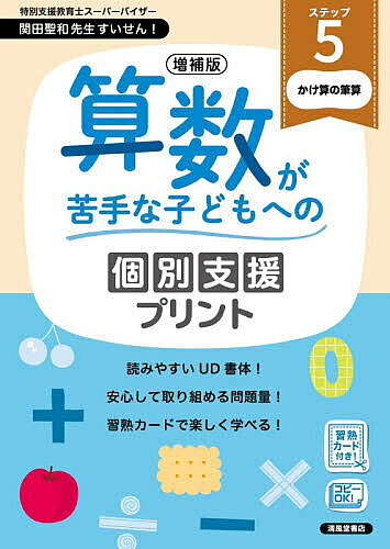 ※商品画像はイメージや仮デザインが含まれている場合があります。帯の有無など実際と異なる場合があります。出版社清風堂書店発売日2026年03月ISBN9784867093641ページ数128Pキーワードさんすうがにがてなこどもえのこべつ サン...