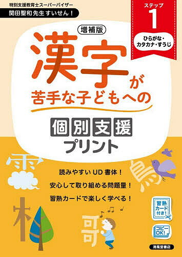 ※商品画像はイメージや仮デザインが含まれている場合があります。帯の有無など実際と異なる場合があります。著者深澤英雄(ほか著)出版社清風堂書店発売日2026年03月ISBN9784867093665ページ数95Pキーワードかんじがにがてなこど...