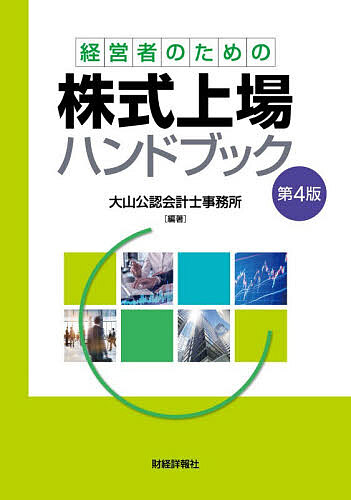 ※商品画像はイメージや仮デザインが含まれている場合があります。帯の有無など実際と異なる場合があります。著者大山公認会計士事務所(編著)出版社財経詳報社発売日2025年12月ISBN9784881779187ページ数129Pキーワードけいえい...