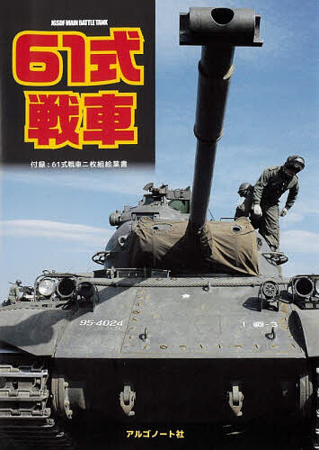 ※商品画像はイメージや仮デザインが含まれている場合があります。帯の有無など実際と異なる場合があります。出版社アルゴノート発売日2026年02月ISBN9784914974596キーワード61しきせんしや 61シキセンシヤ9784914974...