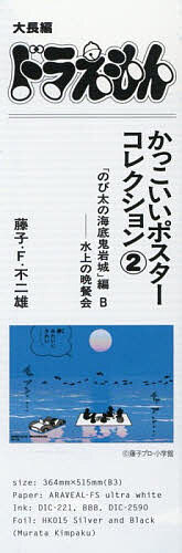 ※商品画像はイメージや仮デザインが含まれている場合があります。帯の有無など実際と異なる場合があります。出版社小学館発売日2026年03月ISBN9784099432386キーワードだいちようへんどらえもんかつこいいぽすたーこれくし ダイチヨ...