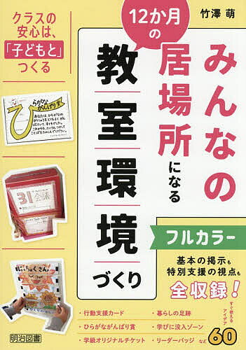 ※商品画像はイメージや仮デザインが含まれている場合があります。帯の有無など実際と異なる場合があります。著者竹澤萌(著)出版社明治図書出版発売日2026年03月ISBN9784184201224ページ数127Pキーワードみんなのいばしよになる...